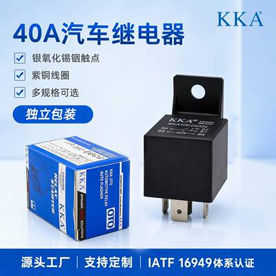 KKA库客安40A汽车继电器12V/24V