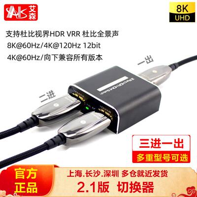 AIS艾森HDMI线2.1版三进一出8K切换器4进1出4K120Hz音频分离器PS5