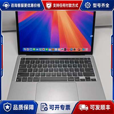 议价MacBook Pro 13英寸 2022款 M2芯片可维修
