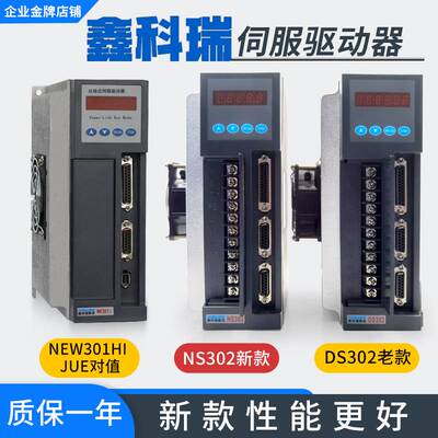 成都鑫科瑞伺服驱动器DS301Gi DS302Gi DS501 DS751一