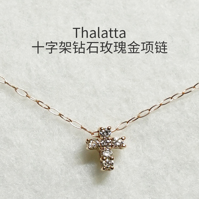 thalatta钻石高级18K玫瑰金十字架项链轻奢小众生日节日礼物