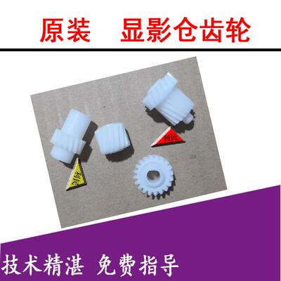 原装 柯美458E C308 C458E C558 658 C368 C307显影齿轮 驱动齿轮