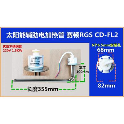 赛顿RGS/CD-FL2 太阳能/电/加热管/热水器辅助加热器/温控发热管