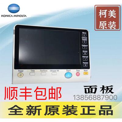柯美C226 C266 C7222 7226 7528 287 367 C227面板操作板