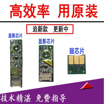 柯美C308 C258美能达C368 C558 C658 458E震旦ADC307显影鼓架芯片
