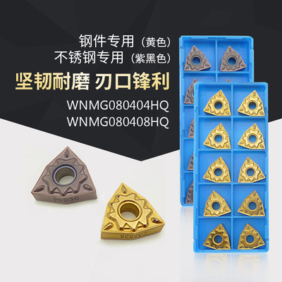 。WNMG080408HQ/080404HQ替代京瓷PR930 CA5525 TN60桃形外圆刀片