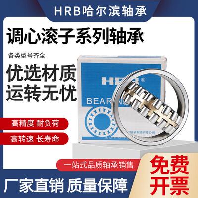 哈尔滨HRB轴承23276 23280 23284 23288 23292 CA CC CAK CCK W33