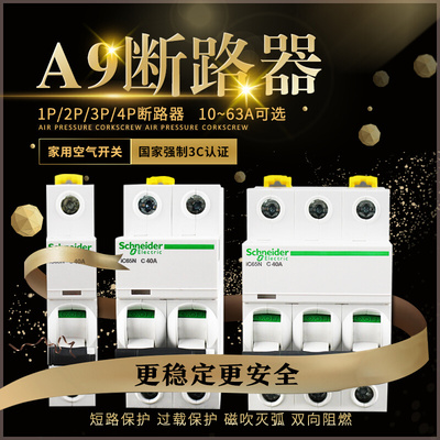 。施耐德空气开关1P+N 4P家用40安DPN20A断路器2P63A不带漏电保护