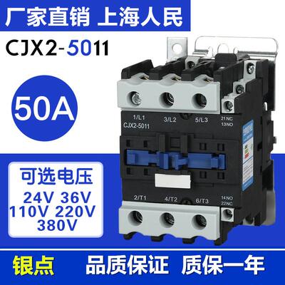 上海人民交流接触器CJX2-5011银点50A接触器厂家直销低压电器
