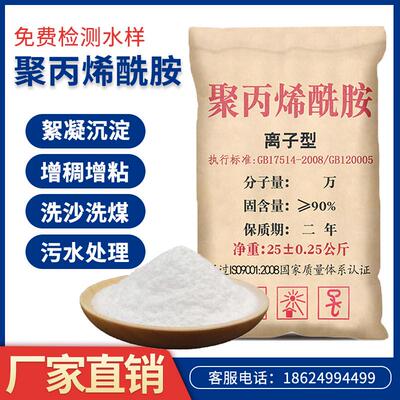 聚丙烯酰胺pam阴离子絮凝剂养殖废水洗沙洗煤工业污水处理沉淀剂