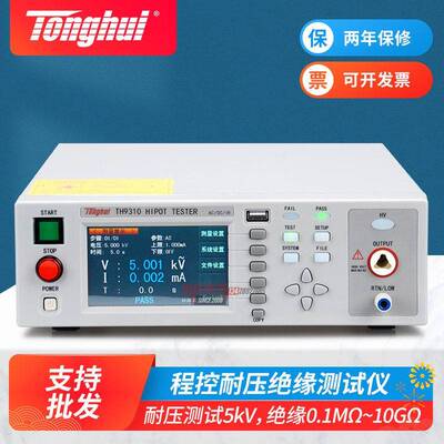 同惠TH9310A/9302C程控交直流耐压绝缘测试仪TH9320B耐压机