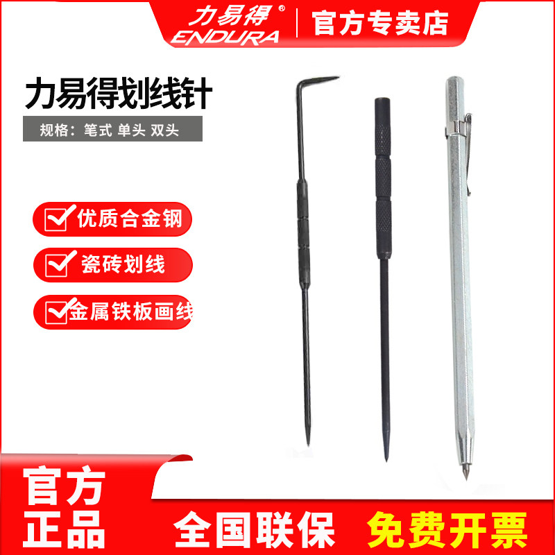 力易得划线针瓷砖划线笔金属铁板画线针钳工超硬E0517 E0518E0519
