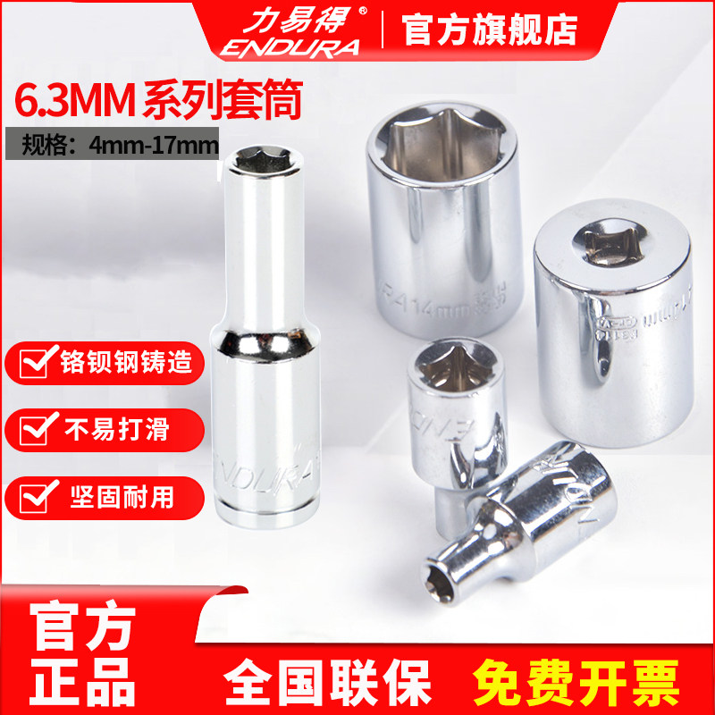 力易得内六角扳手公制6.3mm1/4系列6角套筒扳手维修工具4-14mm