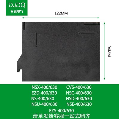 NM1断路器隔弧板DZ20灭弧片NSX空开绝缘挡板CDM10通用EZD相间隔板