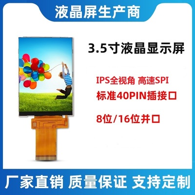 3.5寸液晶屏显示屏IPS屏SPI串口ILI9488电容触摸屏全新彩屏ST7796
