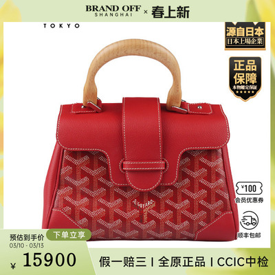 「9.0新」GOYARD(高雅德)SAIGON 软型版红色涂层帆布迷你斜挎包