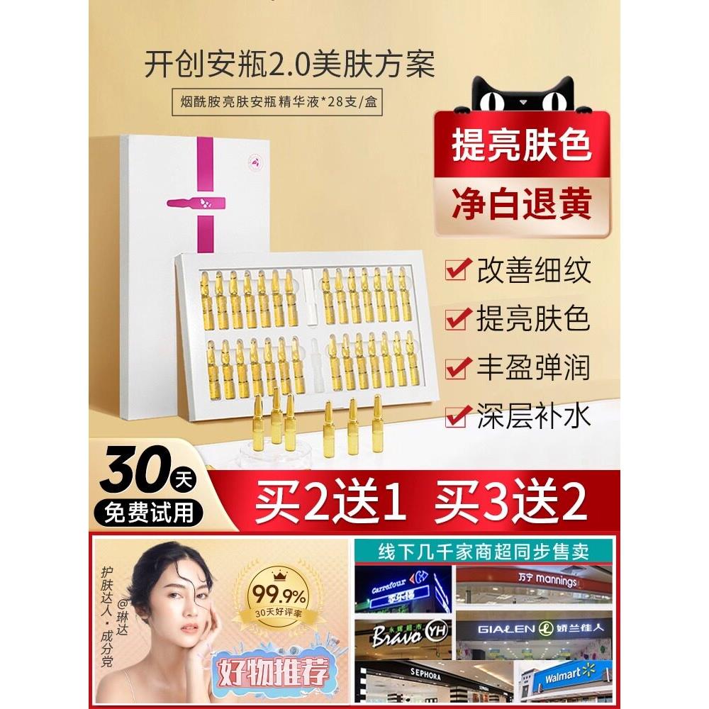 小安瓶烟酰胺原液正品补水保湿润肤面部护肤精华液官网去黄提亮