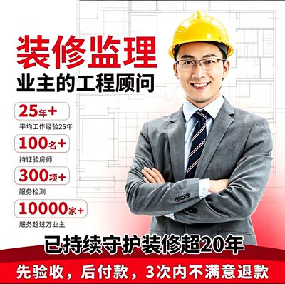 北京市家装装修监理节点验收报价审核竣工验收水电验收验房师