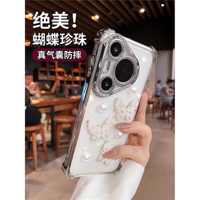 蝴蝶珍珠适用华为pura80