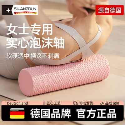 德国-SLD/实心泡沫轴女士专用