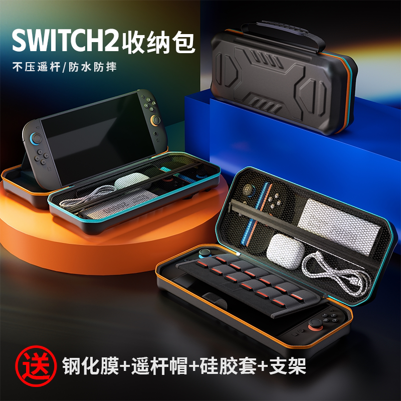 适用Switch2手提收纳包防摔抗压便携大容量收纳配件大礼包