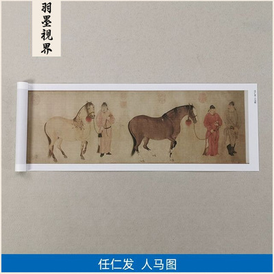 名画高清复制元代任仁发人马图国
