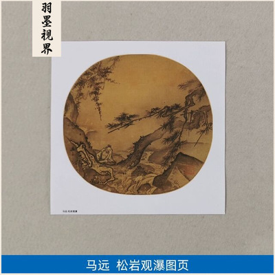 高清复刻宋画小品马远松岩观瀑图