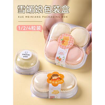 雪梅娘包装盒2个4个梅达夫纸盘单个青面团麻糬蛋黄酥包装三分二分