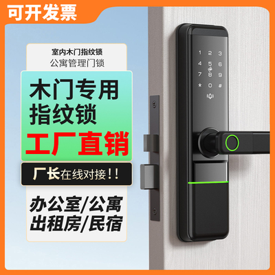 通通办公室民宿指纹密码木门锁