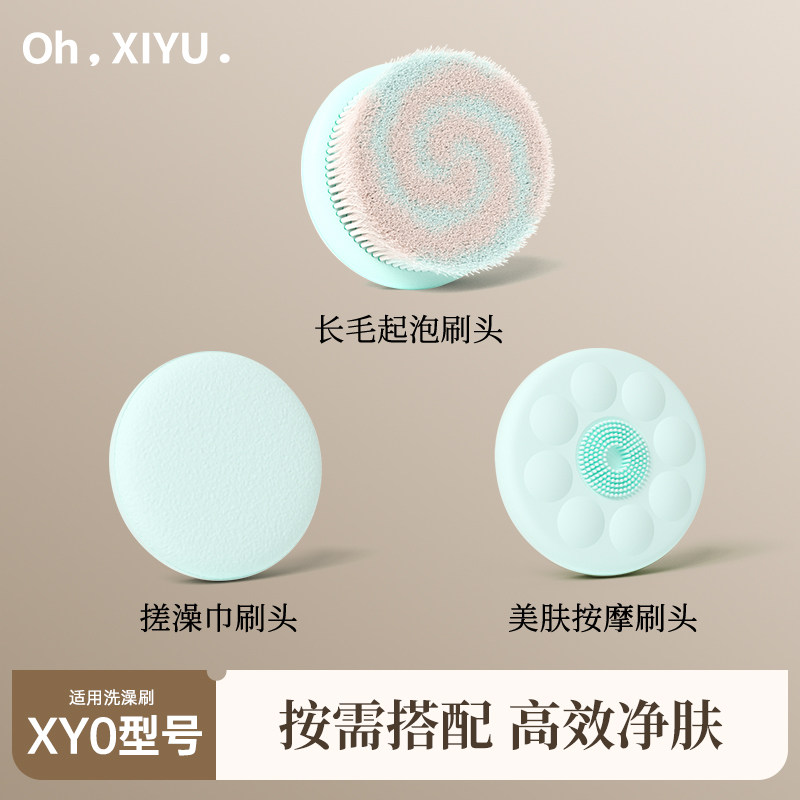 嘻浴青年粉色原装刷头适用XY0机型匹配XY0电动搓澡仪洗澡刷刷头