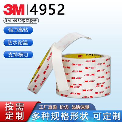 3M4952双面胶耐高温防水VHB胶带