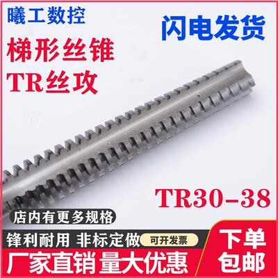 TR型丝锥梯形丝锥/T型螺纹丝攻TR30 32 34 36 38X2X3X4X5X6X7非标