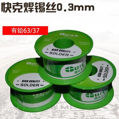 QUICK快克高纯度 高亮度免清洗 0.3mm 有铅焊锡丝 焊锡线 30克
