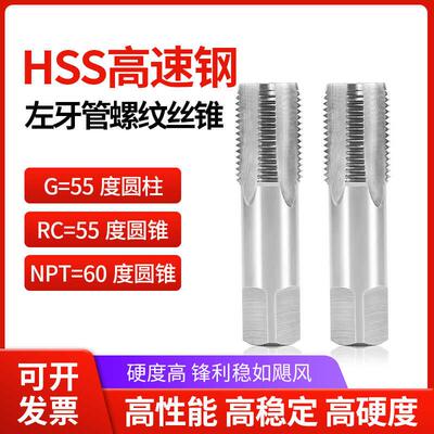 左牙管螺纹丝锥机用英制水管丝攻G1/16 G1/8 PT/NPT/RP/RC1/8 4分