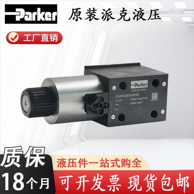 派克Parker电磁阀D3W020BNJW42液压阀D3W020H/020D/030B/004E/001