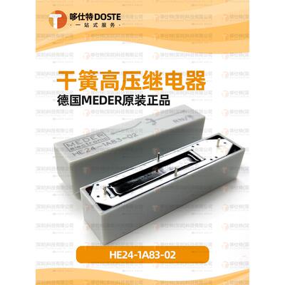 德国StandexMeder HE24-1A83-02干簧高压继电器24VDC簧片10KV常开