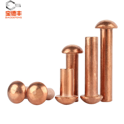 。半圆头紫铜铆钉铜钉敲击式实心卯钉铝柳钉GB867M1.5M2M3M4M5M6M