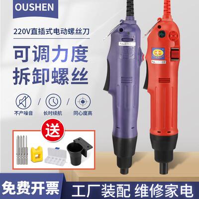 OS-500/600欧神220V直插式调速802电批801电动起子电动螺丝刀