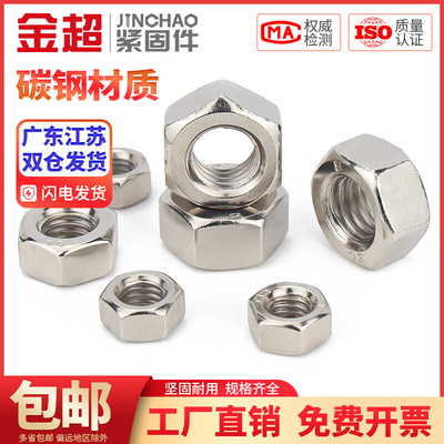 。金超8.8级镀镍高强度六角螺母M2.5M3M4M5M6M8M10M12M16M20