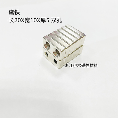 。长方形F20X10X5mm双孔稀土永磁王磁铁 钕铁硼 吸铁石 磁钢 强磁