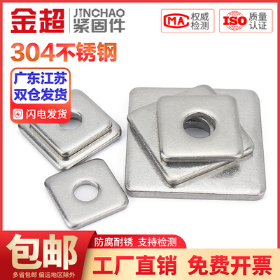 。金超304不锈钢加大加厚四方垫片正方形平垫圈幕墙M4M5M8M10M12M