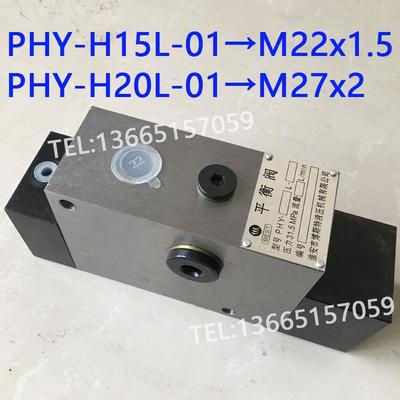 BEST 博斯特液压 统称平衡阀 PHY-H15L PHY-H20L PHY-G20L G15L