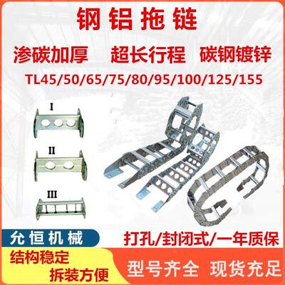 TLII型钢制拖链304不锈钢金属拖链铁坦克链TL65III型桥式钢铝拖链