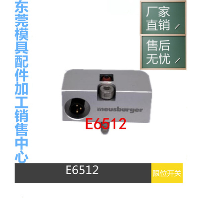 。Meusburger模斯堡限位开关E6500/16/3 行程开关E6500/16/3