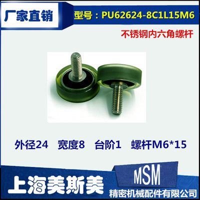 。美斯美高承载包胶轴承带加长螺丝高品质滑轮PU62624-8C1L15M6