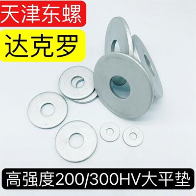 达克罗平垫200 300HV加硬 高强度大边垫圈碳钢国标GB96.1 ISO7093