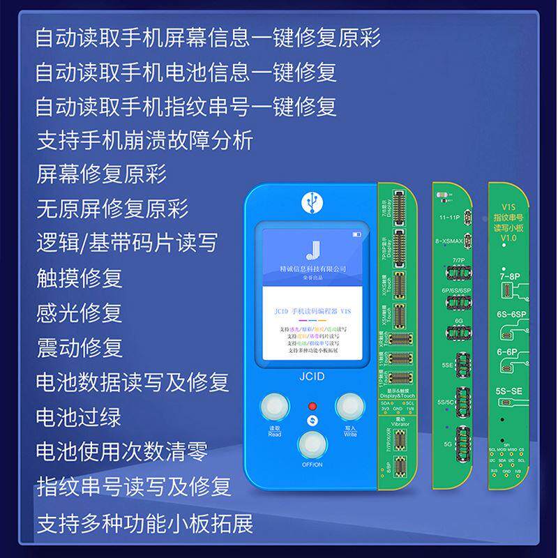 精诚V1SE原彩修复仪 感光 电池过绿 指纹点阵面容听筒 V1S 编程器