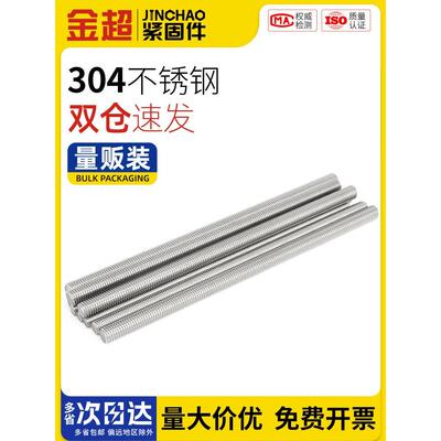 金超M4M5M6M8M10 304不锈钢牙条丝杆通丝全螺纹螺杆M12-M24