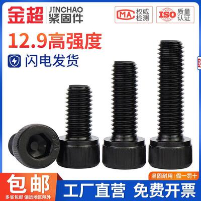 金超M2-M20全牙内六角螺钉12.9级高强度螺栓杯头圆柱头M3M4M5M6M8