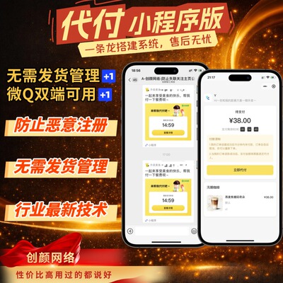 美团代付系统，美团代付小程序，外卖代付系统，一条龙！